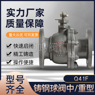 Q41F-16C铸钢法兰球阀WCB中型DN40 50 65 80碳钢阀门Q41F-25C重型-阿里巴巴