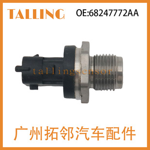 适用于吉普 轨压传感器汽车配件 68247772AA 厂家热销批发-阿里巴巴