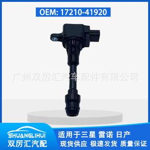 适用于三星 雷诺 日产SM5 点火线圈 高压包 17210-41920-阿里巴巴