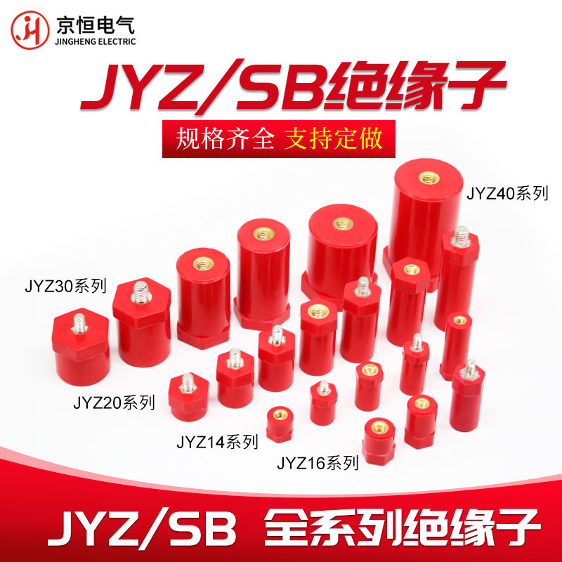 JYZ新能源绝缘子绝缘柱JYZ SB14 20 30 40全系列充电桩绝缘柱-阿里巴巴