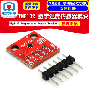 TMP102 Digital Temperature Sensor Breakout 数字温度传感器-阿里巴巴