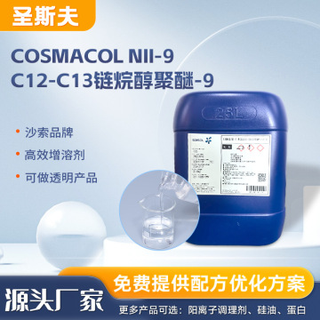 COSMACOL NII9 C12-C13链烷醇聚醚-9 表面活性剂洗发水沐浴露原料-阿里巴巴