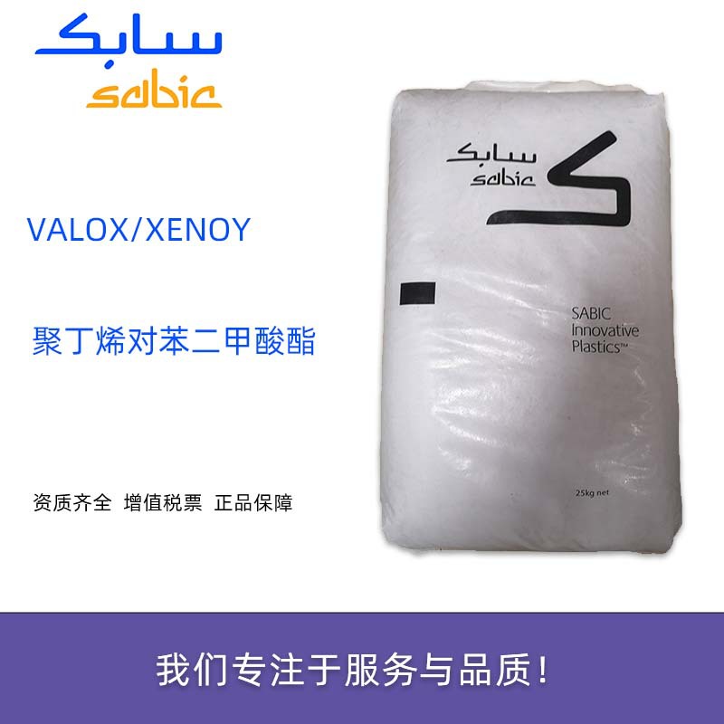 valox enh4550-valox enh4550批发、促销价格、产地货源 - 阿里巴巴