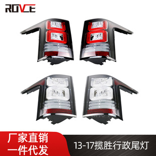 适用于13-17路虎揽胜行政 尾灯总成 红色白色创世尾灯 LED刹车灯-阿里巴巴