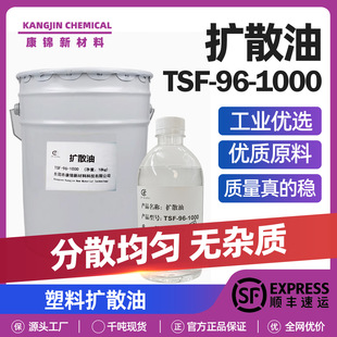 塑料颜料色粉扩散油拌料扩散油TSF-96-1000润滑光亮分散油分散剂-阿里巴巴