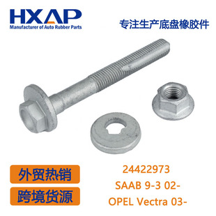 跨境货源OPEL偏心螺栓0423970,SAAB控制臂螺丝24422973,24428132-阿里巴巴