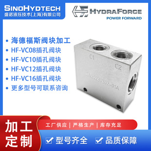HydraForce海德福斯VC10插孔阀块加工定制-阿里巴巴