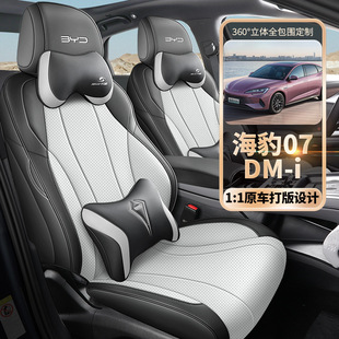 新款专车海豹07DMI全皮款汽车坐垫四季厂家直销一件代发-阿里巴巴