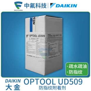 大金OPTOOL UD509防指纹油原液AF防指纹附着剂玻璃疏水疏油防污液-阿里巴巴