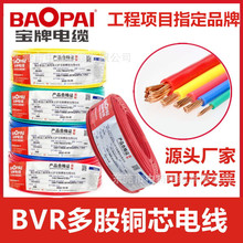 bvr-6mm2电线-bvr-6mm2电线价格、图片、排行 - 阿里巴巴