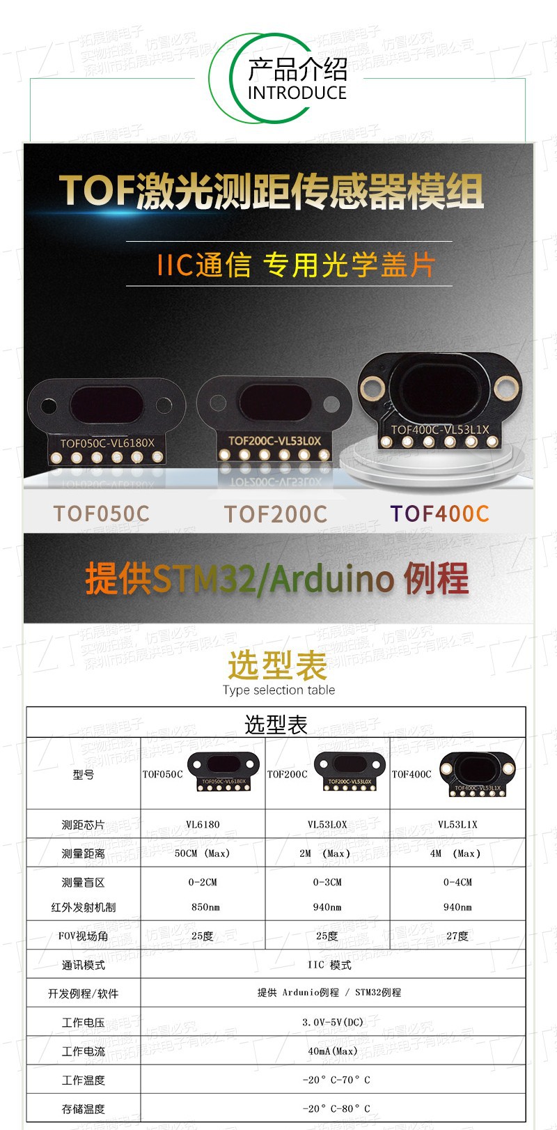 TOF050C 200C 400C 激光测距传感器模块 ToF飞行时间距离 IIC输出-阿里巴巴