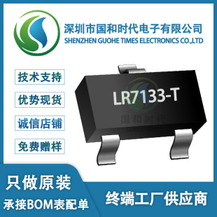 朗瑞LR7133-T SOT-23封装 33V/50mA线性稳压器芯片 原装现货-阿里巴巴