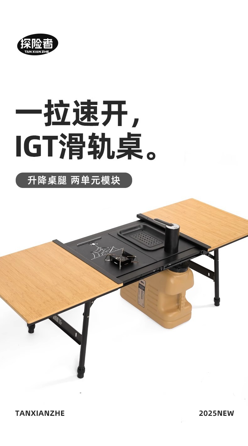 探险者铝合金IGT户外露营桌升降可折叠多功能竹台滑轨桌野餐烧烤-阿里巴巴