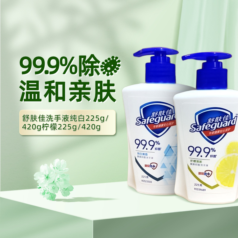 舒.肤佳洗手液纯白清香柠檬香225g/420g温和健康包邮-阿里巴巴