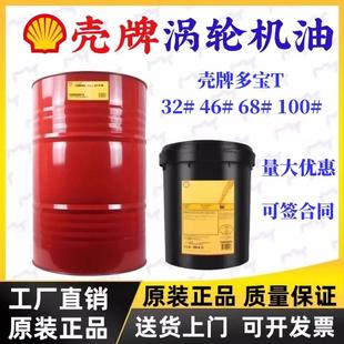 壳牌多宝Shell turbo T32 T46 T68 T100号专用涡轮汽轮机油20L-阿里巴巴