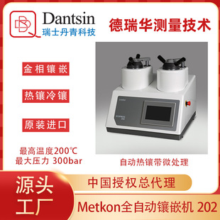 瑞士丹青丹麦进口Metkon全自动镶嵌机热镶冷镶双模式大屏幕显示-阿里巴巴