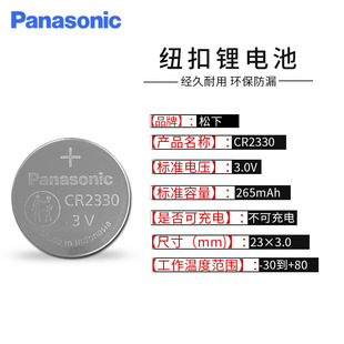 正品Panasonic松下纽扣电池CR2330 3V工业装印尼制造容量265MAH-阿里巴巴