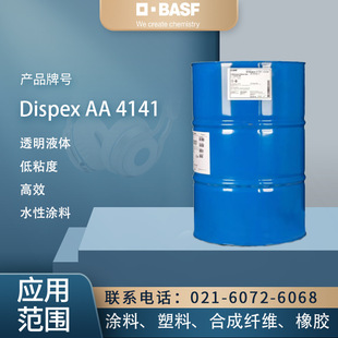 巴斯夫BASF帝派斯Dispex AA 4141透明液体 低粘度 水性涂料-阿里巴巴