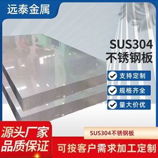 精密SUS304不锈钢板 冷轧工业拉丝8K镜面板不锈钢带卷东莞厂家-阿里巴巴