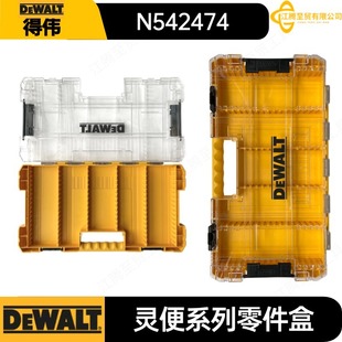 得伟 灵便系列零件盒系列 TSTAK 附件盒(超大) 简装版 N542474-阿里巴巴