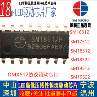 SM18512PS明微DMX512AW协议驱动芯片RGBW全彩灯带LED定制ic芯片-阿里巴巴