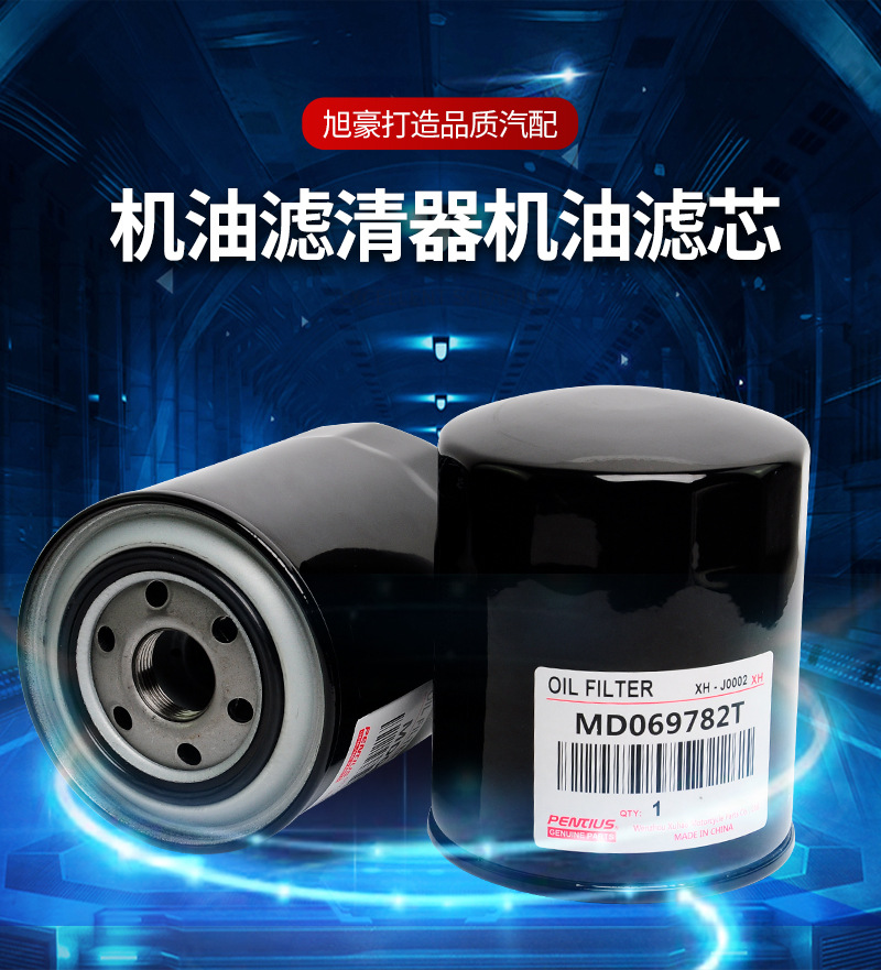 MD069782T 1230A114 MZ690071汽车机油滤清器 机油格 机滤-阿里巴巴