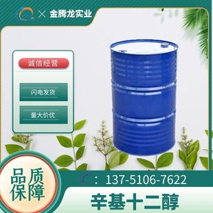 现货辛基十二烷醇（ ISOFOL 20）CAS;5333-42-6 金属加工偶合剂-阿里巴巴