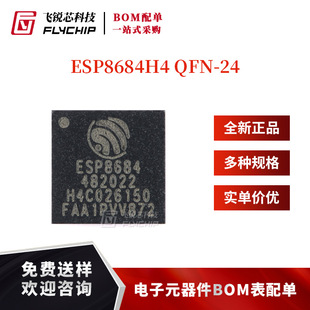 原装正品 ESP8684H4 QFN-24 Wi-Fi+蓝牙5.0 4MB 32位单核MCU芯片-阿里巴巴