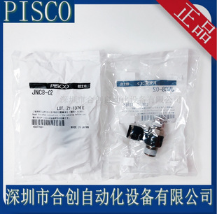 日本PISCO节流 调速阀接头JNC6-01 M5 JNC8-01 02现货碧士克 正品-阿里巴巴