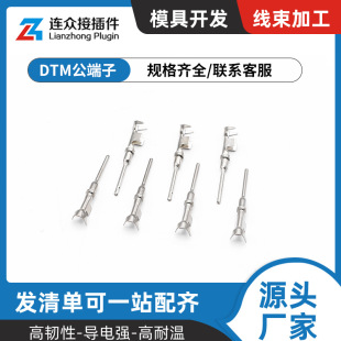 1060-20-0122 德驰型DTM系列 汽车连接器 管型冲压线束端子插针-阿里巴巴
