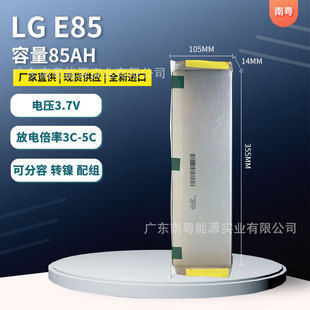 全新LG E85 3.7V软包电芯 85AH大单体电动车三轮车动力锂电池电芯-阿里巴巴