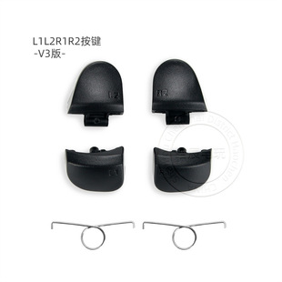 适合PS5手柄V3 L1L2R1R2按键 P5 Dualsense L2 R2转轴支架带弹簧-阿里巴巴