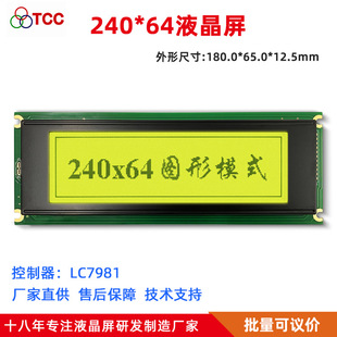 SYB24064A5.4寸点阵屏LC7981黄绿蓝模22pin并口LCD显示屏-阿里巴巴