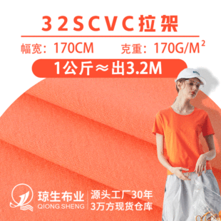 32S支CVC汗布拉架面料170g涤棉弹力汗布针织面料广告服短袖布料-阿里巴巴