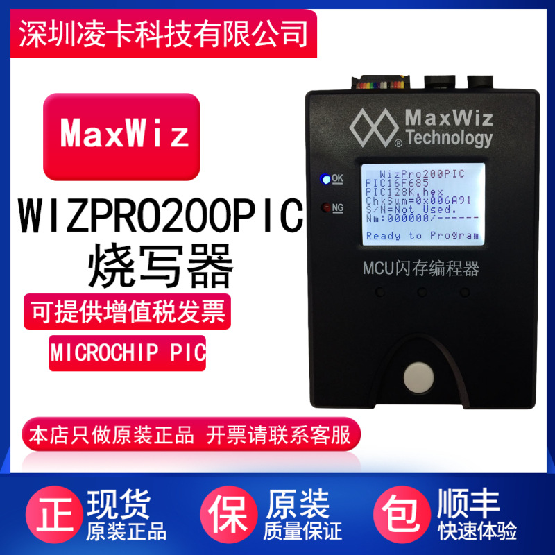 PIC烧录器 WIzPro200PIC烧写器迈斯威志编程器/Programmer 200PIC-阿里巴巴