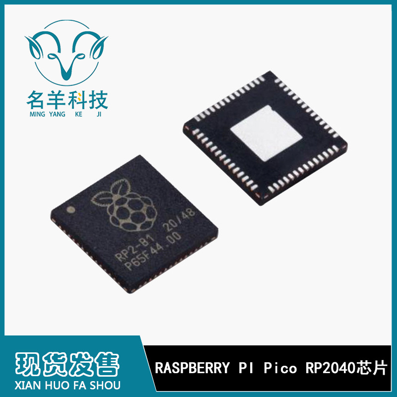 RASPBERRY PI Pico主芯片RP2040 W25Q16JVUXIQ SPIFLASH-阿里巴巴