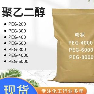 厂家批发 工业级聚乙二醇PEG6000 PEG8000 粉末高目数-阿里巴巴