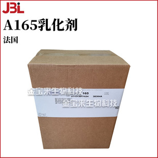 法国 A165 乳化剂 硬脂酸甘油酯/PEG-100硬脂酸酯 1Kg-阿里巴巴