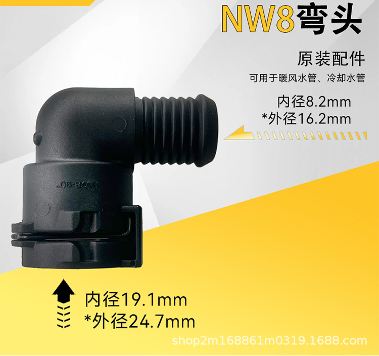 诺马水管接头NW8散热暖风汽车发动机正副水箱冷却液输水直弯快插-阿里巴巴