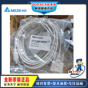 台达-触摸屏通讯线DOPACAB2A20L/DOPACAB2A30L-阿里巴巴
