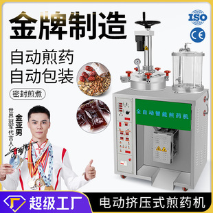 大祥DX20L/1+1GY高压中医煎药机包装一体机 诊所全自动熬药煮药机-阿里巴巴