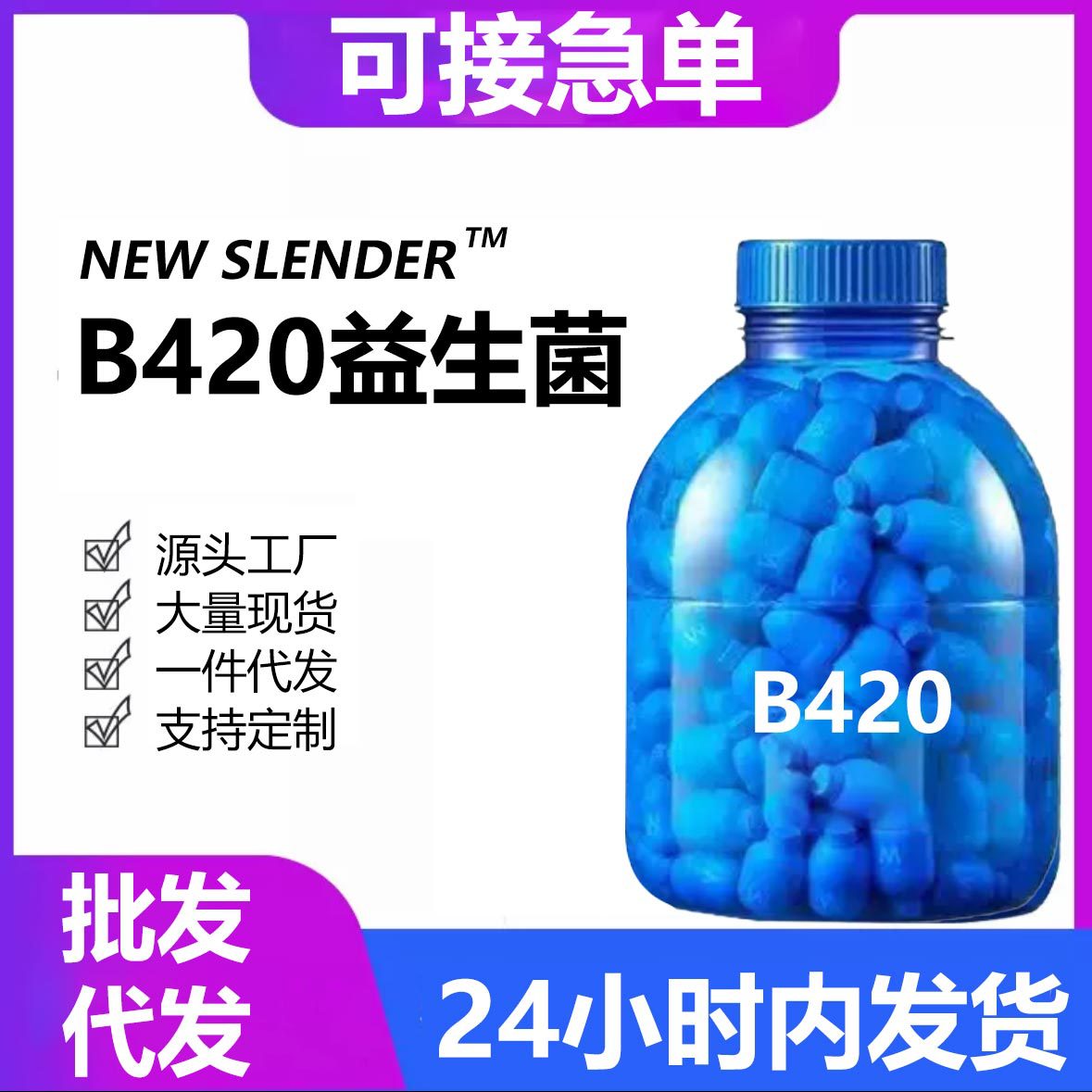大桶小蓝瓶PQQ+B420益生菌特殊膳食现货批发-阿里巴巴