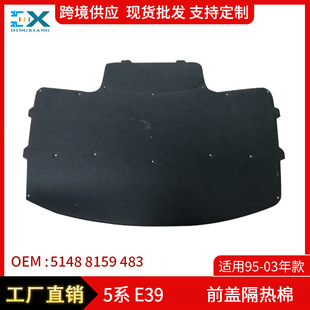 适用于宝马5系95-03年E39前盖隔热棉车前盖机盖隔热垫51488159483-阿里巴巴