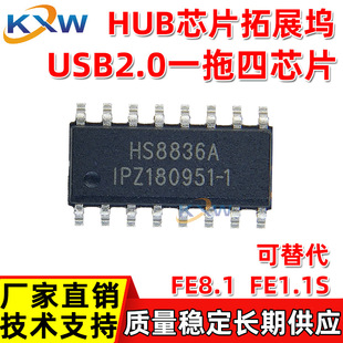 HS8836A HS8836A-C FE1.1S FE8.1 USB2.0 HUB控制器 拓展坞芯片IC-阿里巴巴