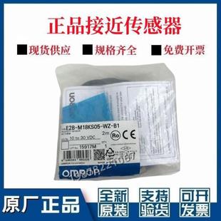 正品欧姆龙接近开关E2B-M18KS05-WZ-B1 2M E2B-M18LS05-M1-C2 C1-阿里巴巴