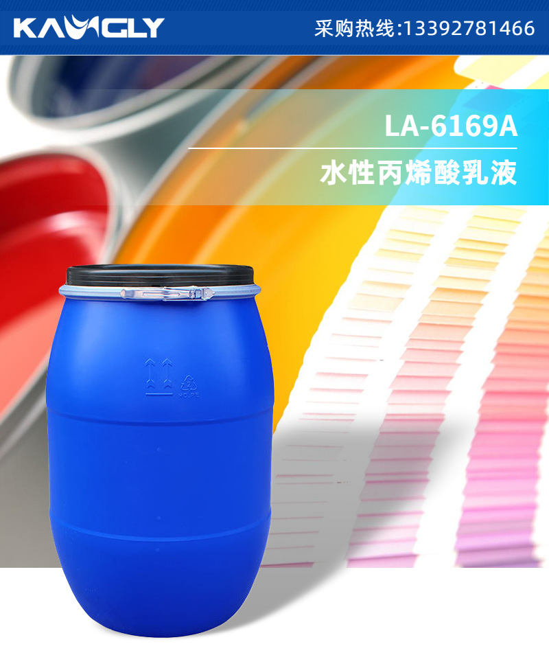 新广利LA-6169A水性丙烯酸乳液 配制预印耐高温水性光油 水性油墨-阿里巴巴