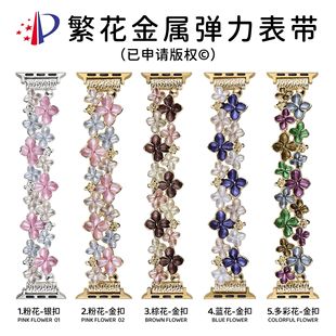 繁花金属弹力表带适用applewatch苹果手表iwatch9代8765432-阿里巴巴