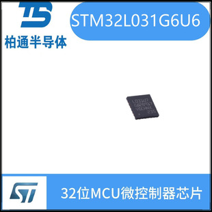 STM32L031G6U6封装QFN-32 Arm Cortex-M0+ 内核32位微控制器芯片-阿里巴巴