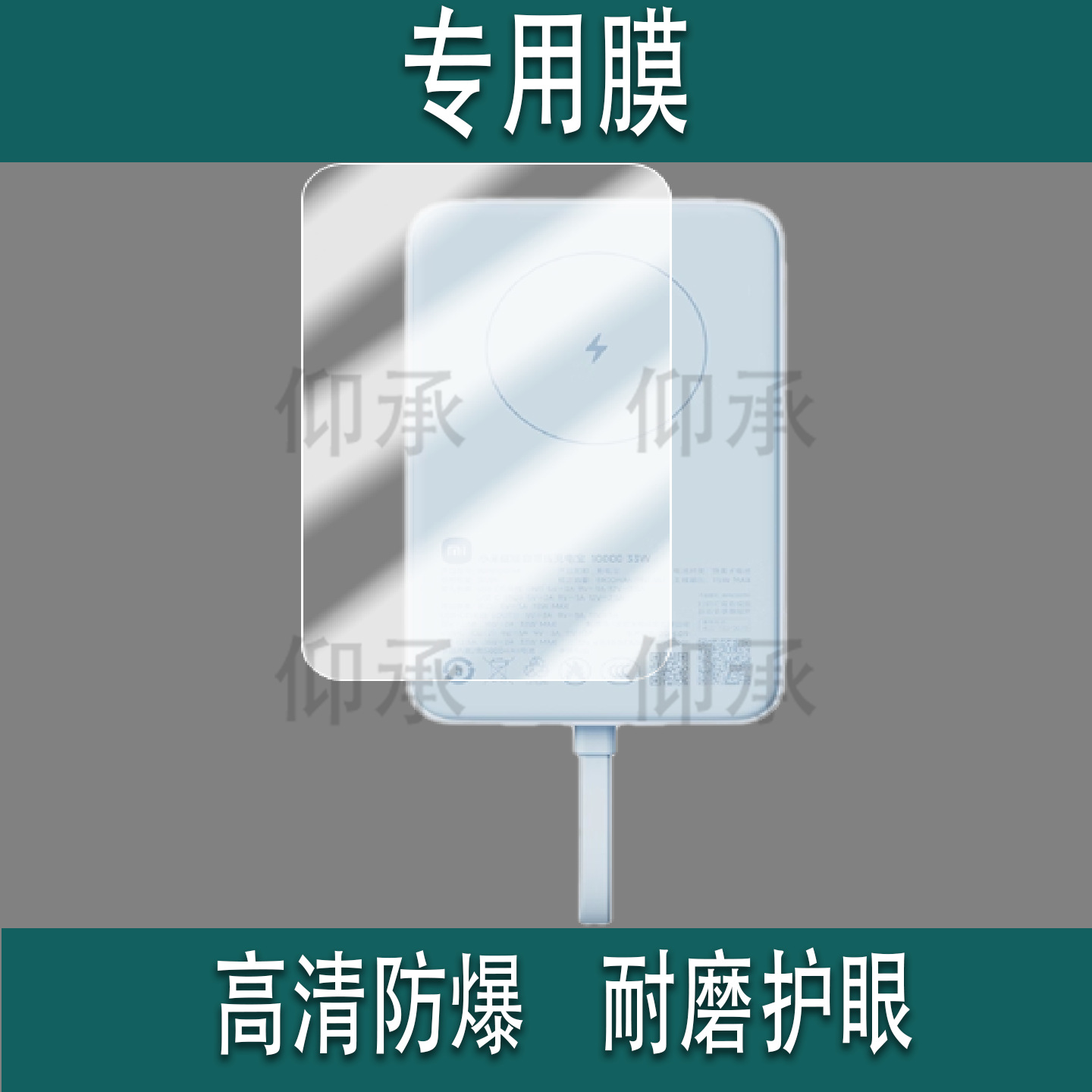 适用于小米磁吸自带线充电宝贴膜WPB1007MI保护膜10000mAh移动-阿里巴巴