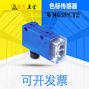 可开发票德国进口原装WM03PCT2/WM03NCT2光电色标传感器现货议价-阿里巴巴